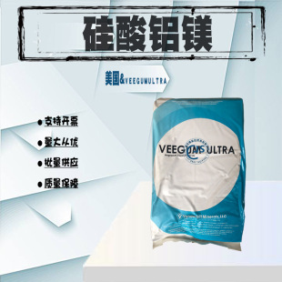 批发 美国 硅酸镁铝/硅酸铝镁 VEEGUM Ultra（彩妆增稠悬浮剂）-阿里巴巴