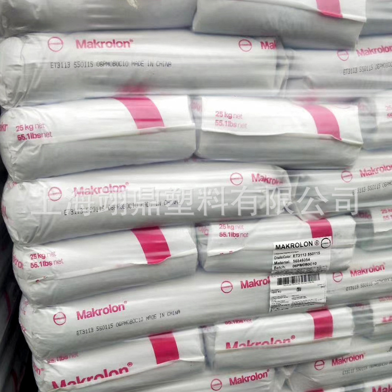 PC 科思创 LED2245 透明 抗化学性 阻燃 耐高温 照明灯具 食品级-阿里巴巴