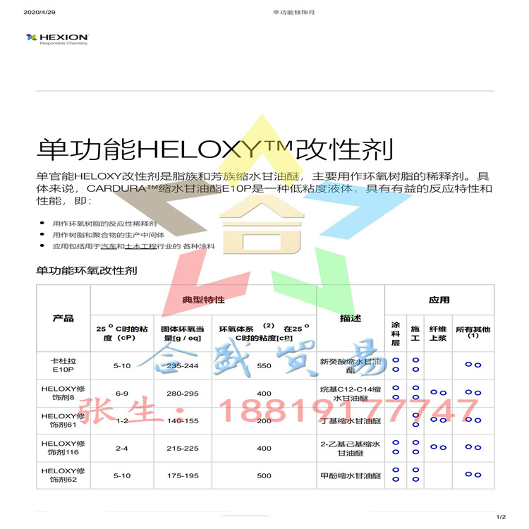 瀚森HEXION 提高反应性低粘度双官能团脂族三缩水甘油醚HELOXY 48-阿里巴巴
