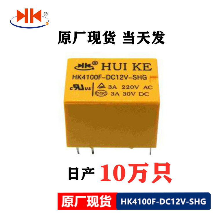 汇科继电器HK4100F-DC12V-SHG 6脚3A信号继电器 HK4100F-DC5V-SHG