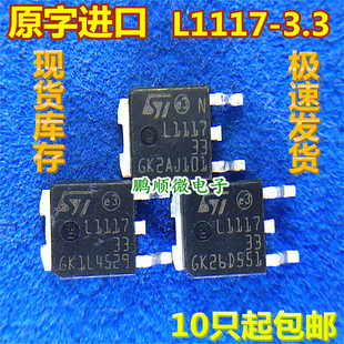 常用贴片三端稳压管 L1117-3.3 L1117-33 3.3V 测试好发货-阿里巴巴