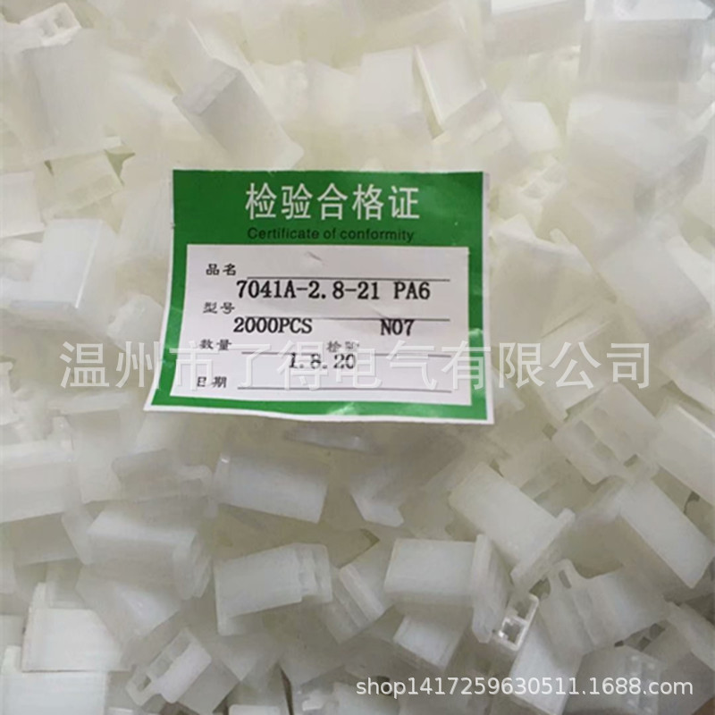 汽车连接器 DJ7041A-2.8-11/21 尼龙接插件 -阿里巴巴
