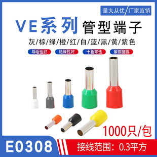 紫铜E0308针型欧式VE0308冷压端子管型接线铜鼻子0.3平方接线鼻子-阿里巴巴
