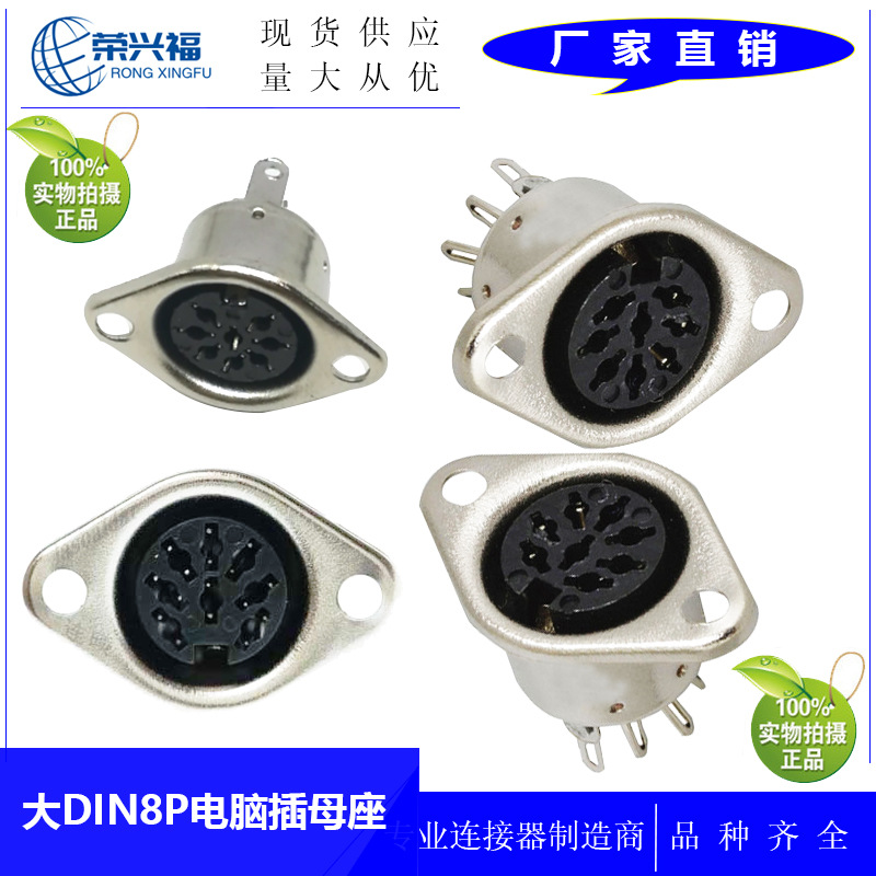 厂家供应大D8P 电脑S端子8芯母座 大DIN菱形 医疗电源插头8P 焊接-阿里巴巴
