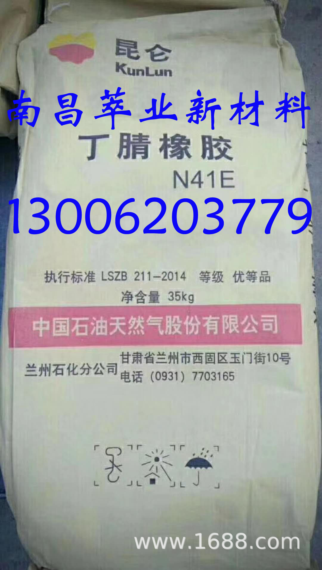 现货供应兰州石化N41E优等品/兰化丁腈橡胶N41,耐油密封,可零售-阿里巴巴