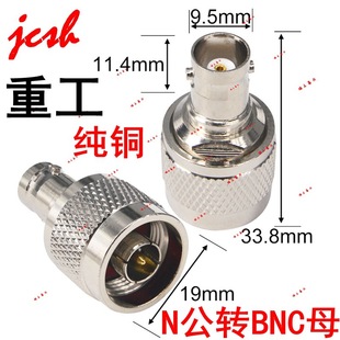 射频RF接头纯铜N公转BNC母L16公Q9母头N公转接头N/BNC-JK BNCK/NJ-阿里巴巴