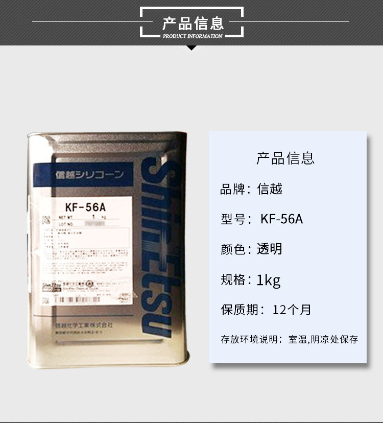 日本信越KF-56A 酒精相融 低苯甲基硅油 KF56A防晒护肤化妆品原料-阿里巴巴