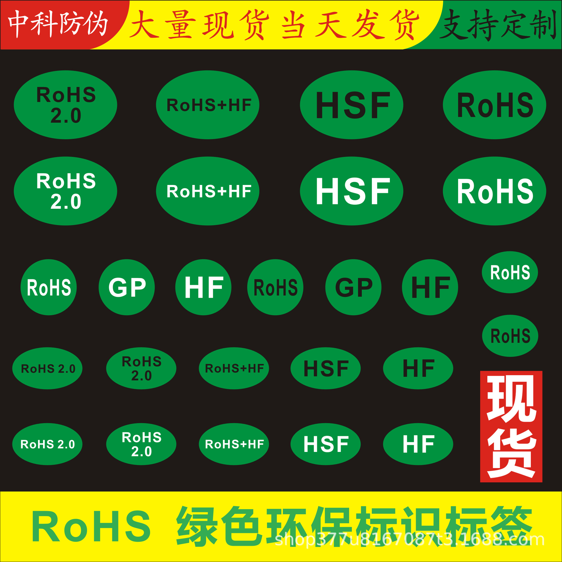 现货ROHS、HSF、HF、GP绿色环保标识标签圆形标签不干胶贴纸-阿里巴巴