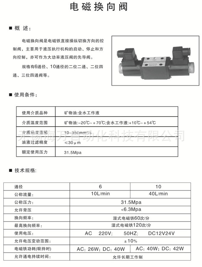 34BH-H10B-T, 34BP-H10B-T, 34BY-H10B-T电磁换向阀 厂家直销-阿里巴巴