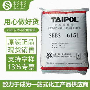 台湾台橡SEBS 6151 台橡6151 成人用品高分子弹性体 sebs6150-阿里巴巴