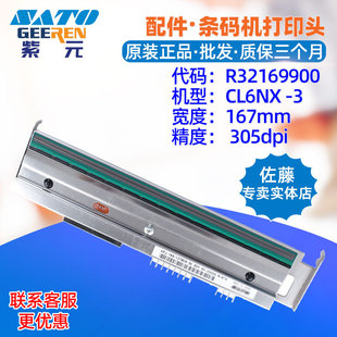SATO佐藤CL6NX 305点打印头R32169900 KPJ16812TB08SK标签喷头-阿里巴巴