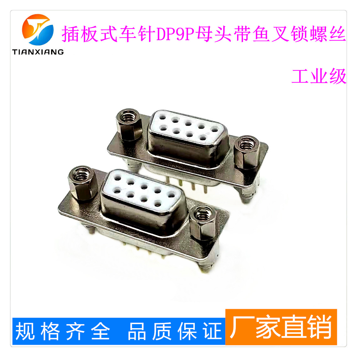 光孔DP9母DP9PIN 直插母头 连接器军工级焊板插头两排DB9孔接插件-阿里巴巴