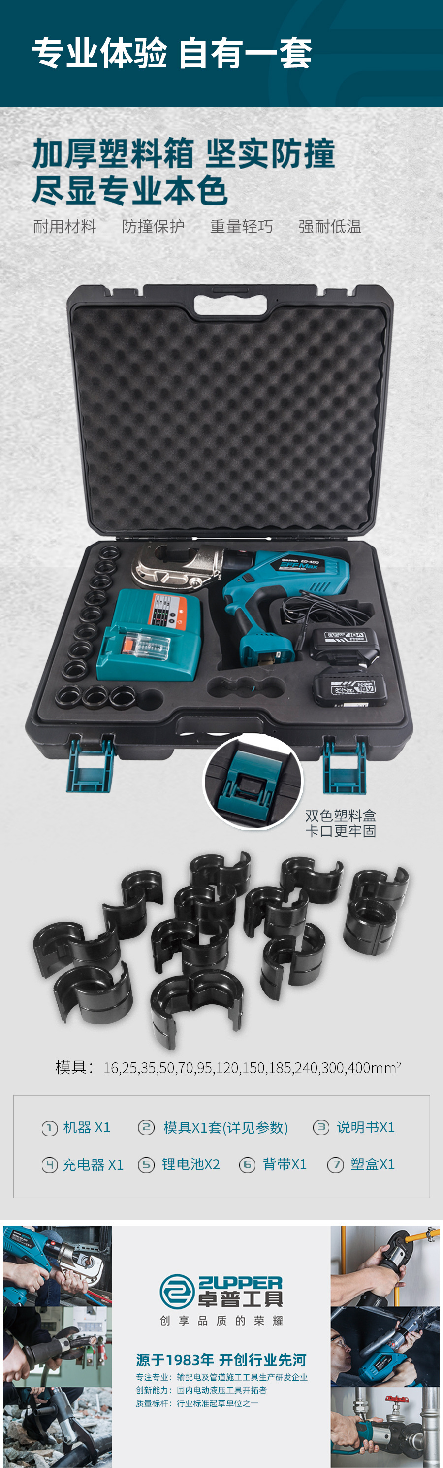 ZUPPER卓普ED-400 充电式电动液压钳压线钳 线夹压接机 巨力工具-阿里巴巴