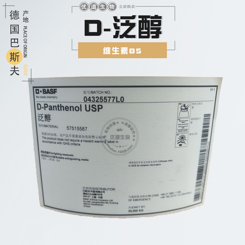 批发 德国巴斯夫 D-泛醇 维生素B5 VB5 D泛醇 维他命原B5 1KG起订-阿里巴巴