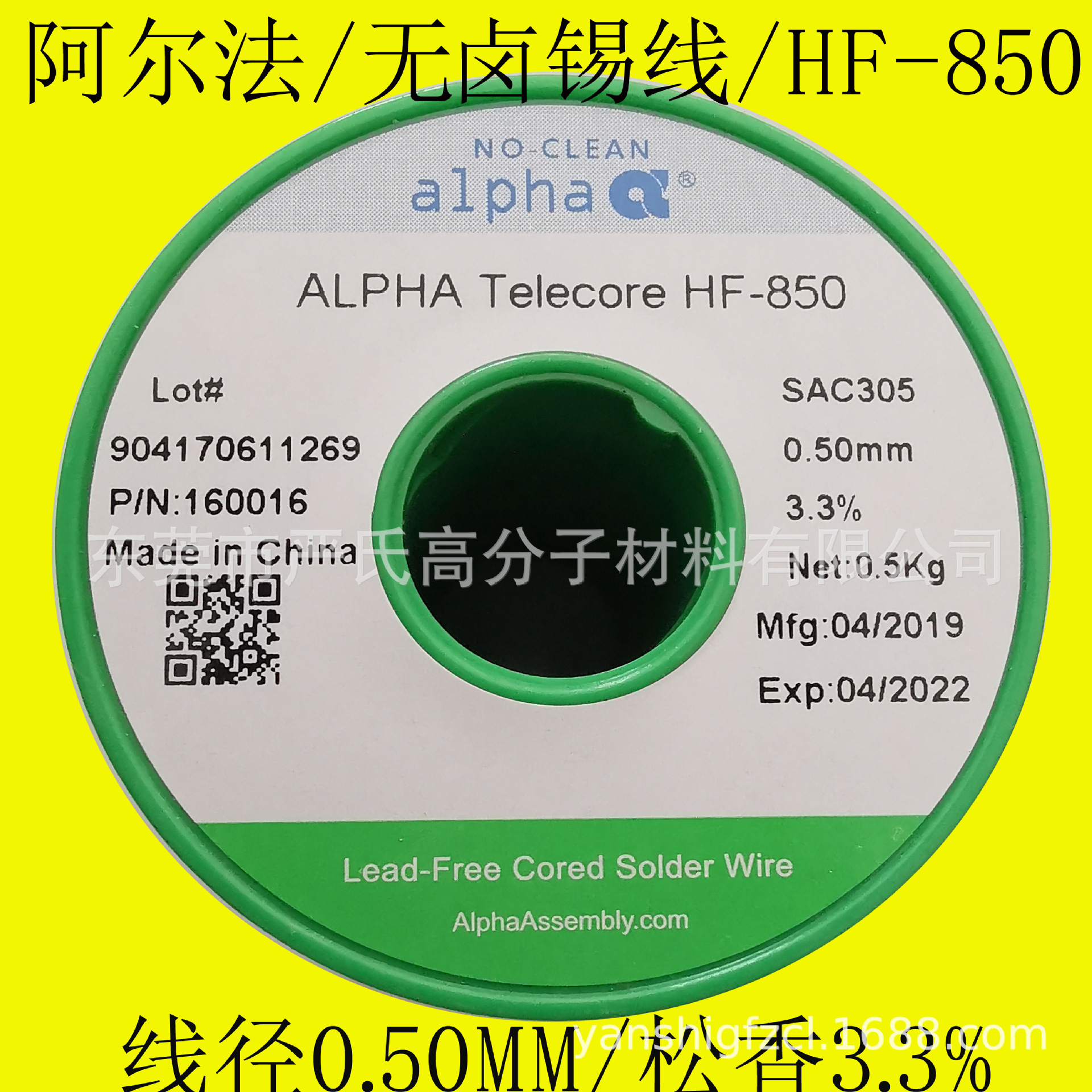 阿尔法ALPHA无铅无卤焊锡线锡丝SAC305 HF850-0.50MM-F3.3-阿里巴巴