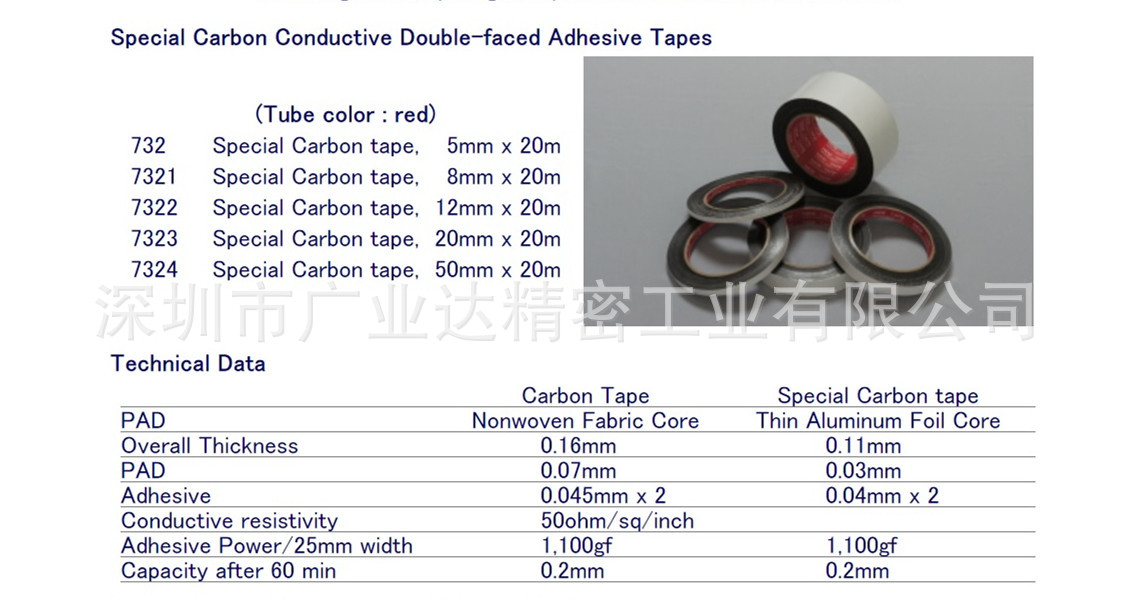 现货日本NEM导电双面碳胶带732 7321 7322 SEM扫描电镜专用粘接-阿里巴巴