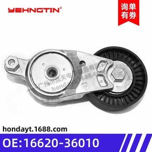 适用于丰田汉兰达皮带张紧器/涨紧轮16620-36010/1662036010-阿里巴巴