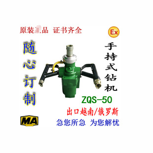 出口 气动手持式钻机 ZQS-50系列手持式气动帮锚杆钻机风煤钻-阿里巴巴