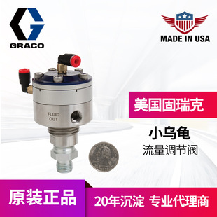 冠品美国固瑞克GRAC低压低流量24E472油漆调节阀 1:3小乌龟调节阀-阿里巴巴