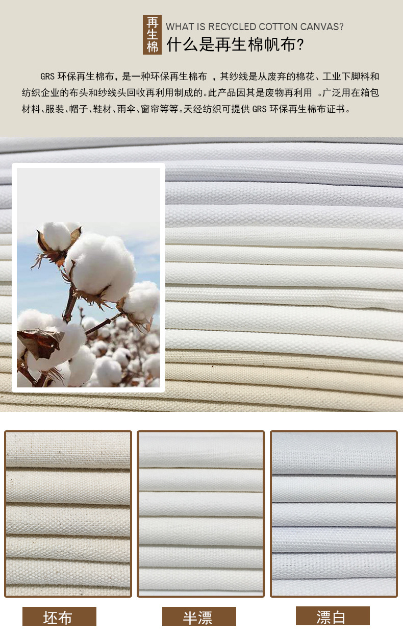GRS认证6安8安10安12安16安CANVAS 再生棉帆布坯染色印花布面料-阿里巴巴