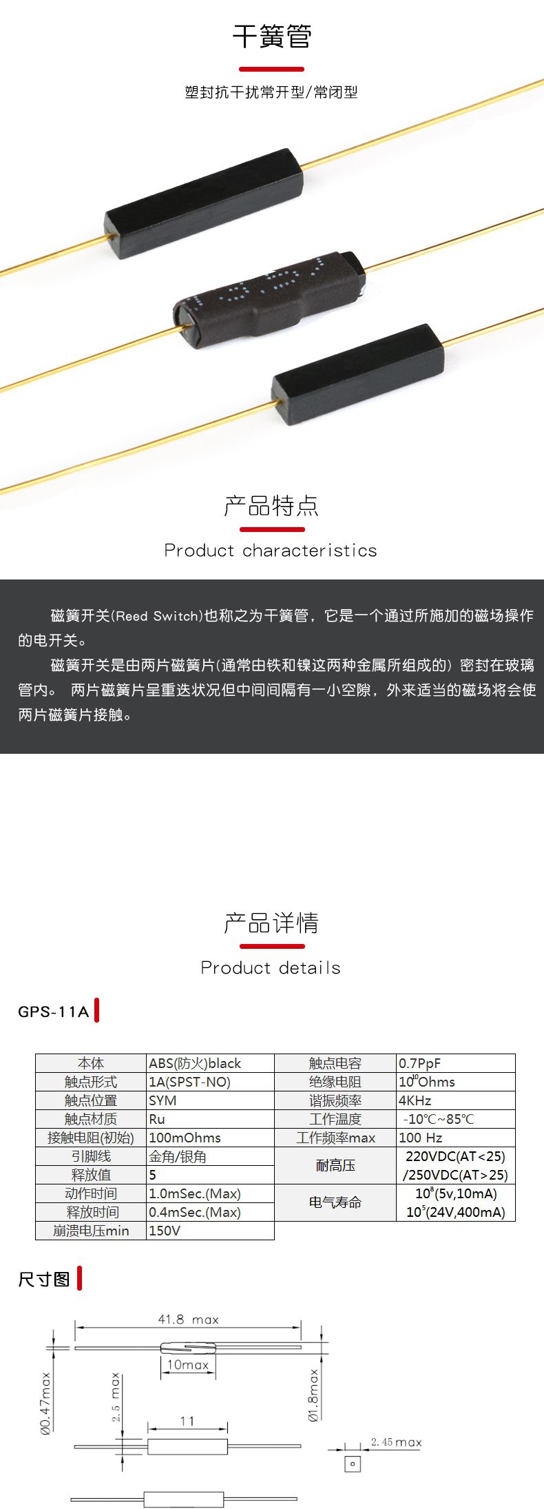 MKA干簧管GPS-11A GPS-14A GPS-14B塑封抗干扰常闭型磁控感应开关-阿里巴巴