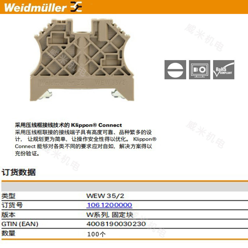 WEIDMULLER魏德米勒端子WEW 35/2（1061200000）广州-阿里巴巴