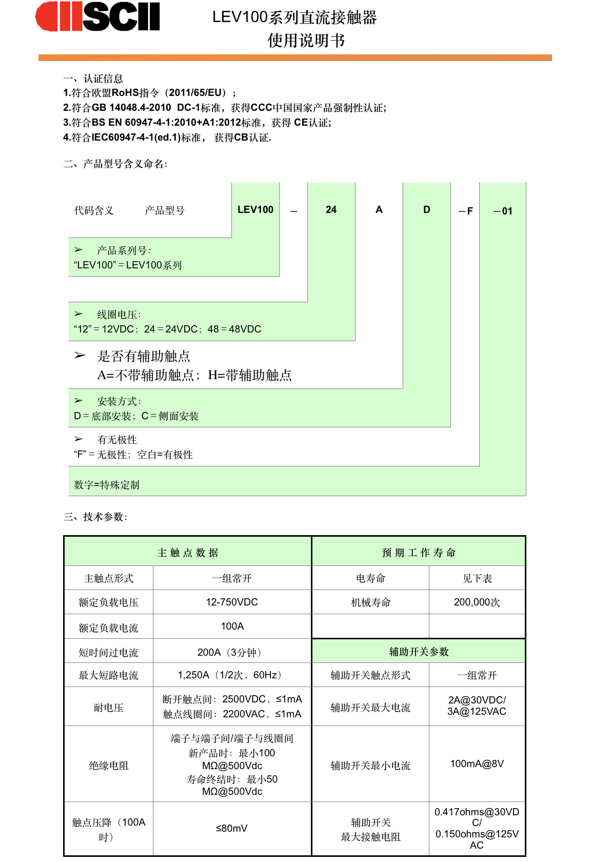 供应SCII LEV100-12HD LEV100-24HD 高压直流接触器 零售批发-阿里巴巴