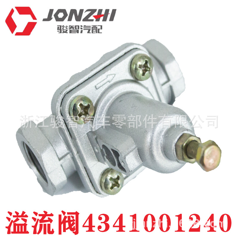 厂家直供 溢流阀 4341001240 重汽配件 阀门-阿里巴巴