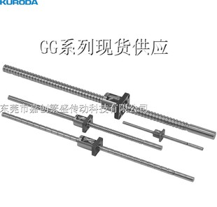 KURODA滚珠丝杆 GG15-16A GG15-20A GG20-5A GG20-10A GG20-20AGE-阿里巴巴
