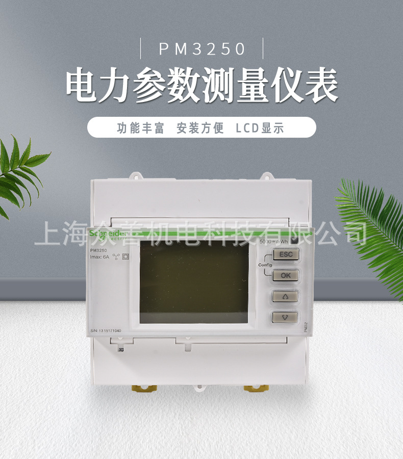 多功能电表PM3250 PM3255 导轨安装全新原厂-阿里巴巴
