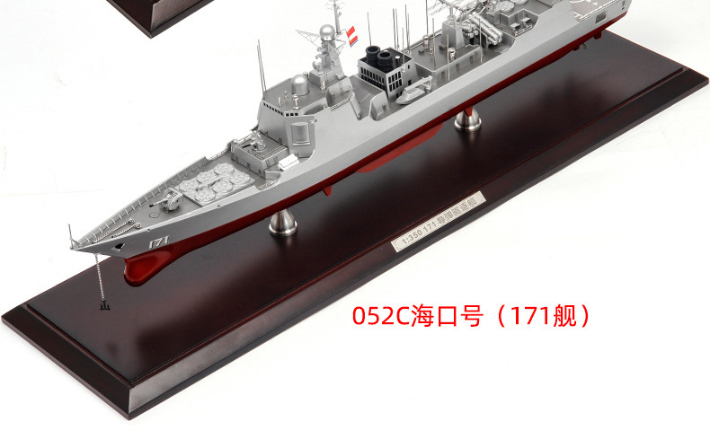 特尔博052D导弹驱逐舰1:350静态模型052C军舰合金昆明海口号厂家-阿里巴巴
