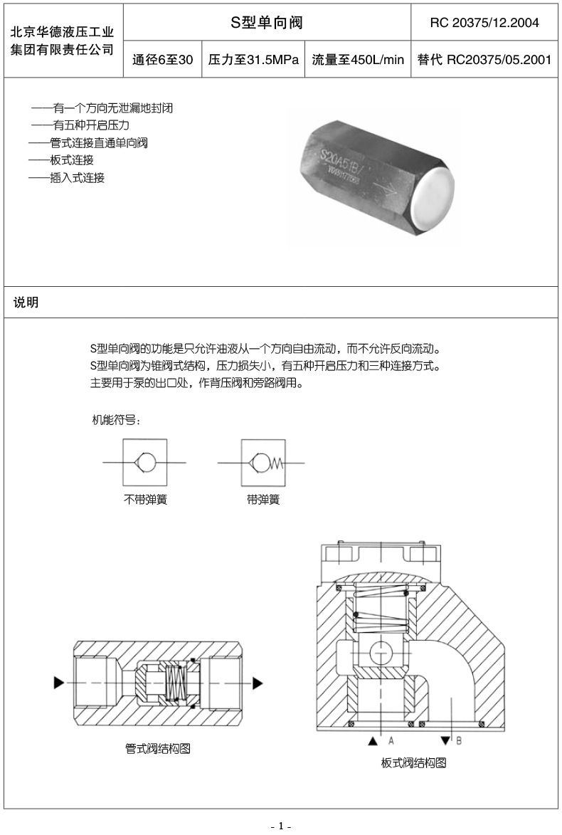 液压单向阀S8A S6A S10A管式止回阀 正品北京华德量大更优惠-阿里巴巴