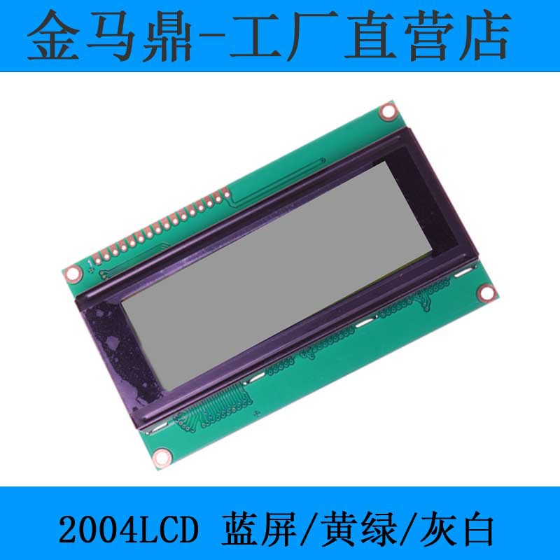 工厂大量供应2004LCD液晶屏LCD2004A显示屏模块字符LCM-阿里巴巴