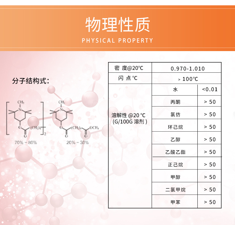 受阻胺类液态光稳定剂292 利安隆树脂光稳定剂UV-292-阿里巴巴