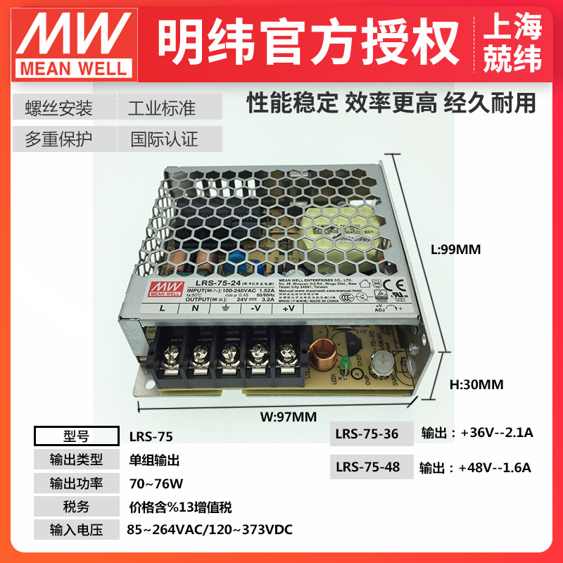 台湾明纬LRS-75-24 76.8W24V3.2A全新正品 经济高效工控开关电源-阿里巴巴