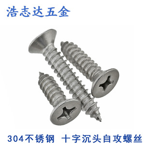 【M3 M3.5 M4】304不锈钢GB846平头十字槽沉头自攻尖尾螺丝钉KA-阿里巴巴