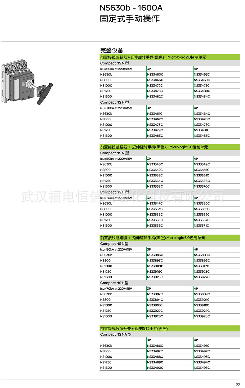 施奈德塑壳断路器NS1250N 3P MIC2.0A 1250A固定式电动操作断路器-阿里巴巴