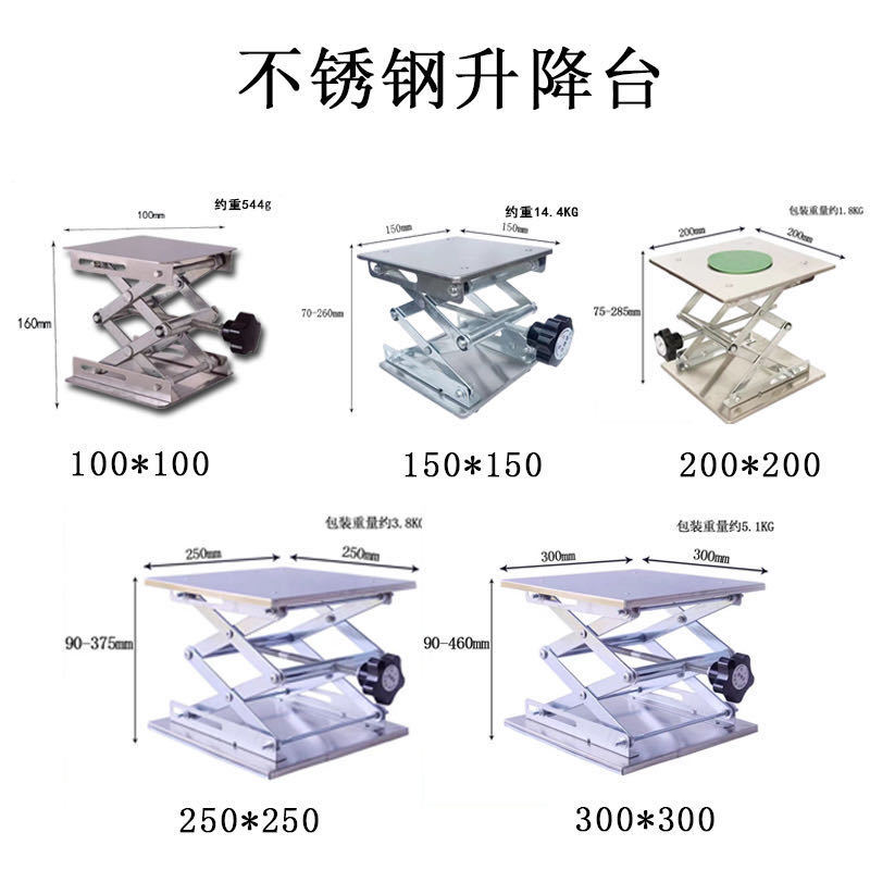 加厚不锈钢升降台小型 手动升降器 100*100 实验室升降平台-阿里巴巴