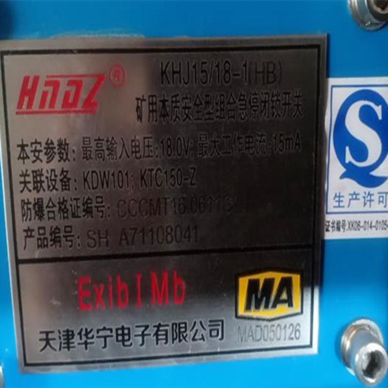 山东供矿用KHJ-15-18-1(H)本安型组合急停闭锁开关KHJ15/18-1(HB)-阿里巴巴
