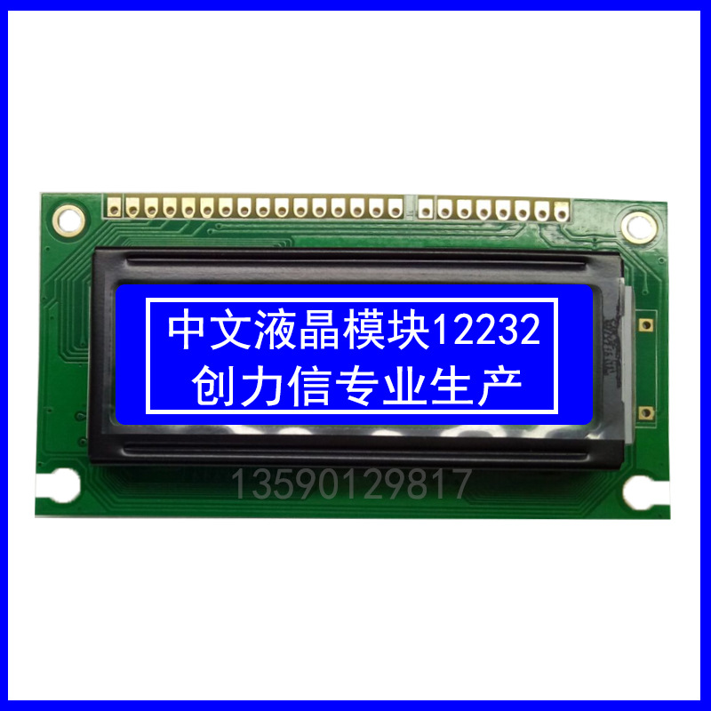 TJDM12232F 2.2寸 图形液晶模块122*32, LCD颜色蓝模和黄绿模可选, 阳光下可读 | 深圳市创力信电子有限公司