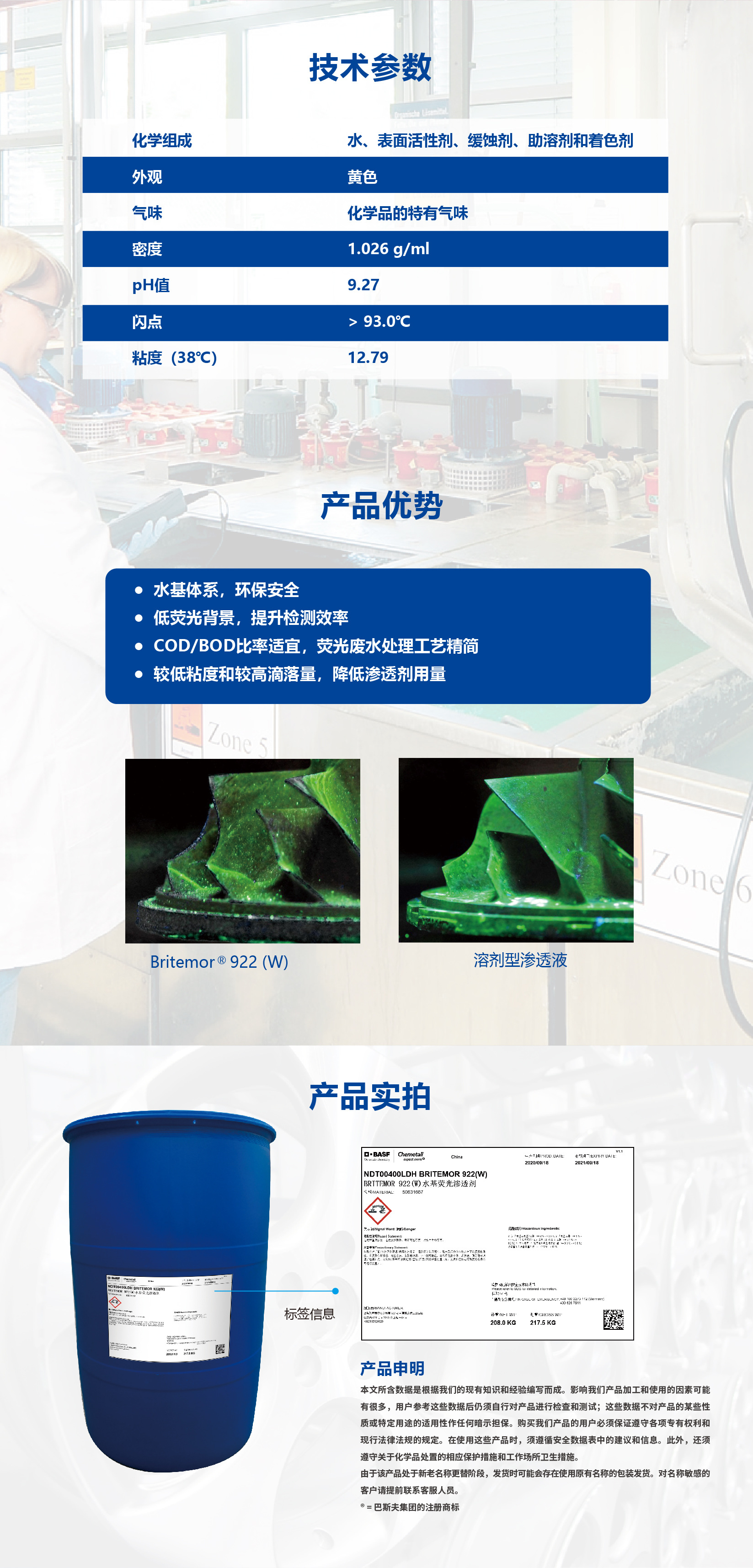 巴斯夫凯密特尔Chemetall Britemor 922(W) 水性荧光无损探伤剂-阿里巴巴