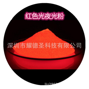 工艺品粉红光夜光粉 丝印大红色夜光粉 鲜大红夜光粉深红色荧光粉-阿里巴巴