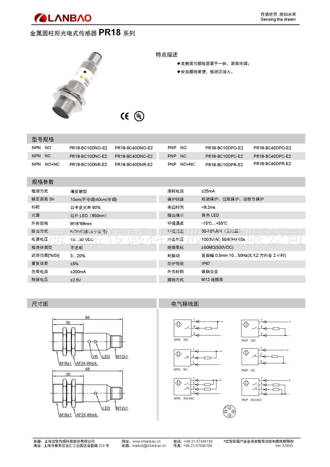 兰宝PR18-BC40DNR-E2 光电开关M18 Sn:40cm 漫反射型光电传感器-阿里巴巴