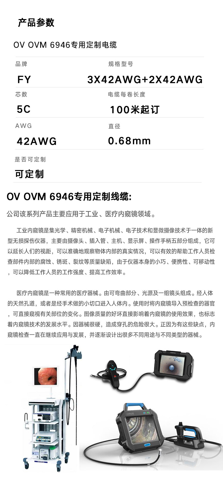 OVM OV 6946 超细 内窥镜专用定制 线缆 6芯电缆外径 0.58mm-阿里巴巴