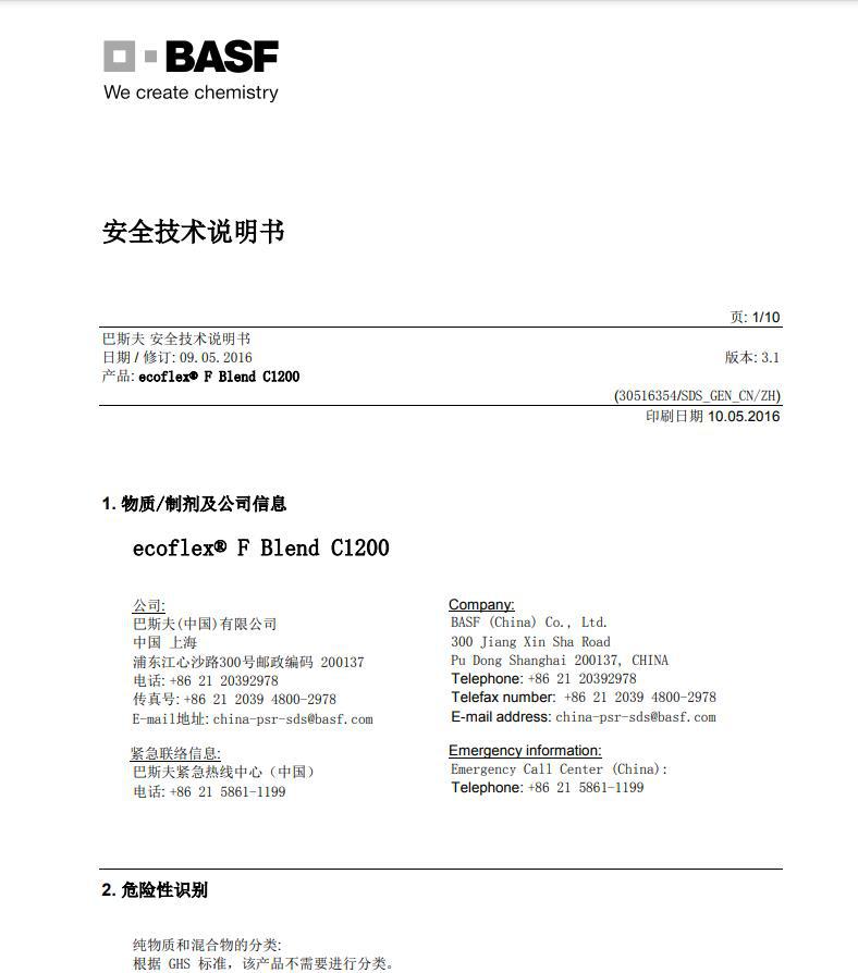 PBAT德国巴斯夫Ecoflex C1200 F Blend 高分子共聚多酯生物降解-阿里巴巴