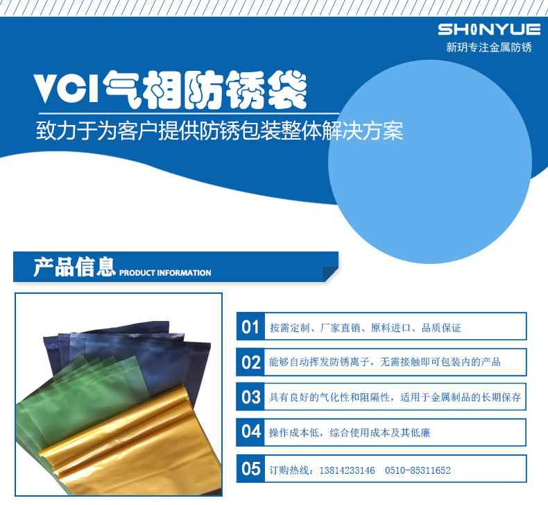 vci气相防锈袋 防锈袋生产厂家 平口袋 自封袋 防锈袋 江苏-阿里巴巴