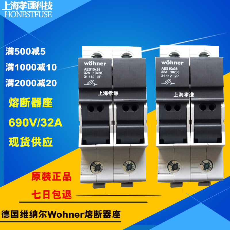 进口维纳尔wohner保险丝座AES10x38 32A 31112 10x38mm熔断器座2P-阿里巴巴