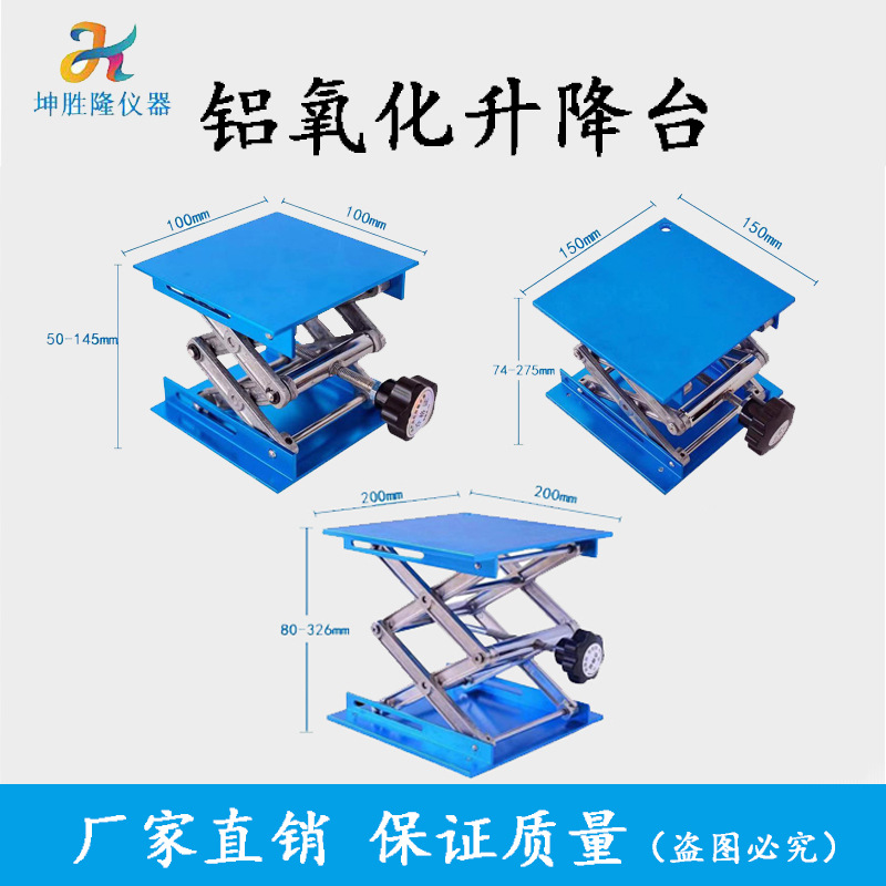 铝合金升降台小型加厚款100*100实验室升降台手动升降台-阿里巴巴