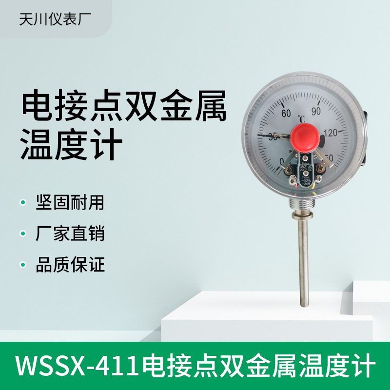 WSSX-411/401电接点双金属温度表 带上下限控制输出开关量 径向-阿里巴巴