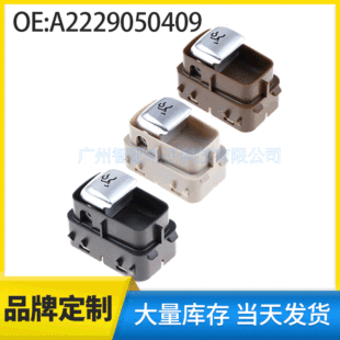 A2229050409适用于奔驰汽车尾盖开关尾门行李箱盖锁开关-阿里巴巴